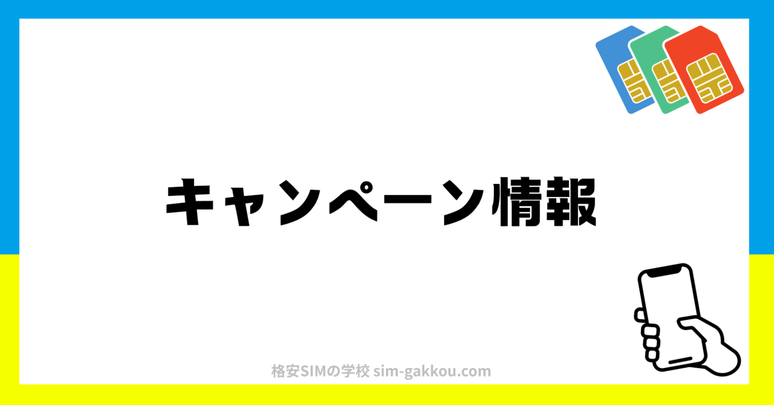 【2024年最新】DTI SIMの料金・速度・評判を徹底解説！格安SIM初心者必見のおすすめプラン | 格安SIMの学校